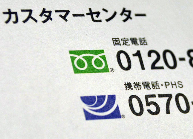海外から日本に電話する 0570番号 | なおやの日記