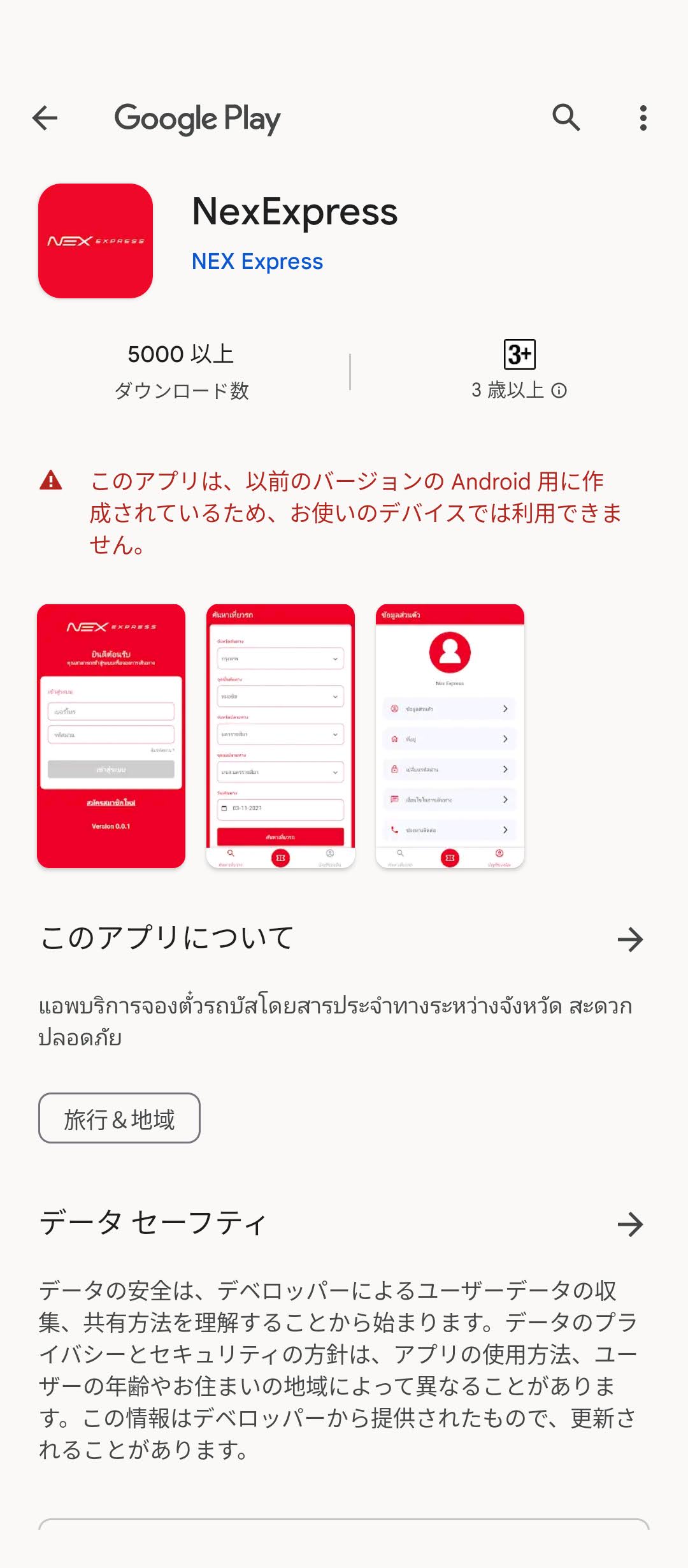 シラチャへ、今度は電動バス「NEX EXPRESS」に乗ってみた！ | なおやの日記